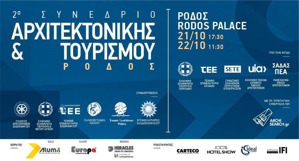 Μεγάλα ονόματα της Αρχιτεκτονικής και του Design στο 2ο Συνέδριο ...