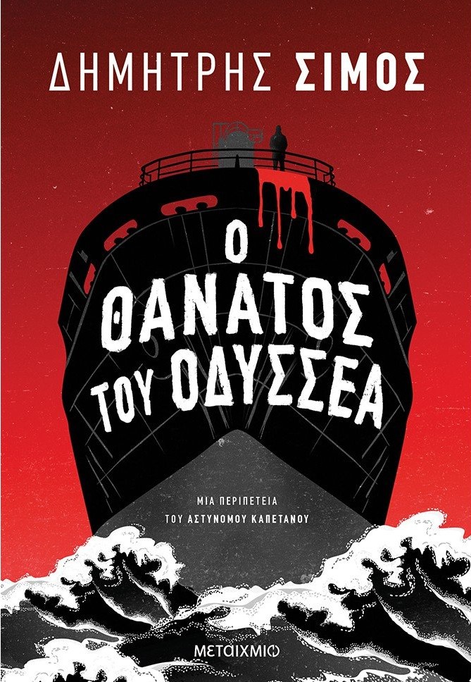 20+20 βιβλία για το καλοκαίρι (Μέρος Πρώτο)