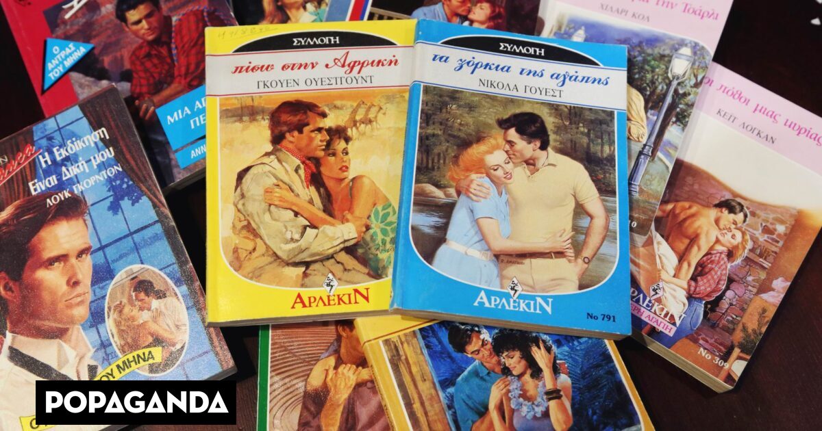 Με ένα Άρλεκιν ξεχνιέσαι: Ένα σλόγκαν που από το 1979 υπόσχεται ...